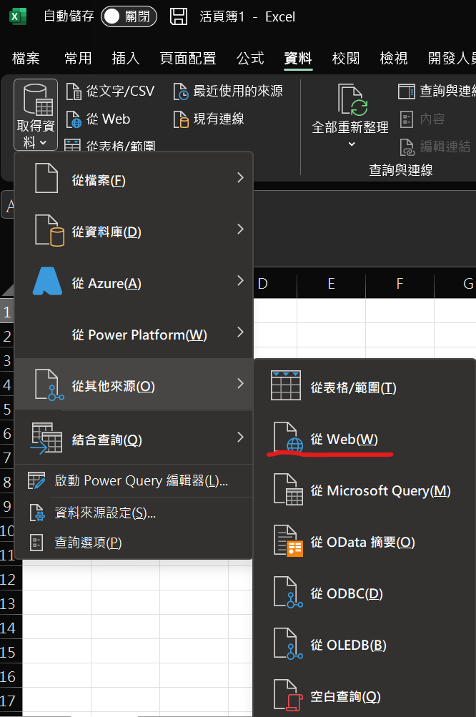 第一步獲取資料-Excel - 台灣廟宇大搜羅